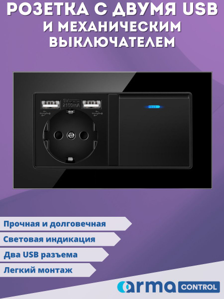 Одноклавишный выключатель с розеткой и 2-мя USB / 1 клавиша, 1 розетка ...