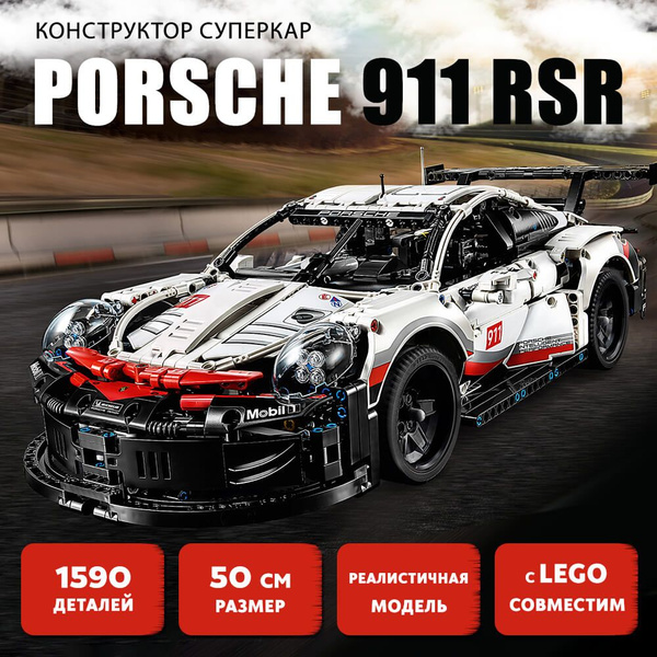 Конструктор Техник Porsche 911 SRS - купить с доставкой по выгодным ...