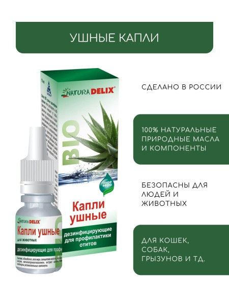 Капли ушные для животных, 10 мл - купить с доставкой по выгодным ценам ...
