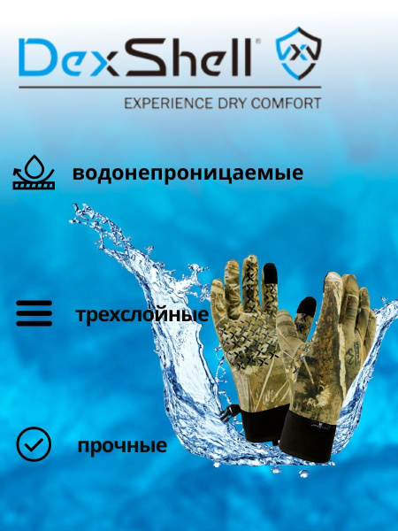 Перчатки Dexshell - купить с доставкой по выгодным ценам в интернет-магазине OZON (297395830)