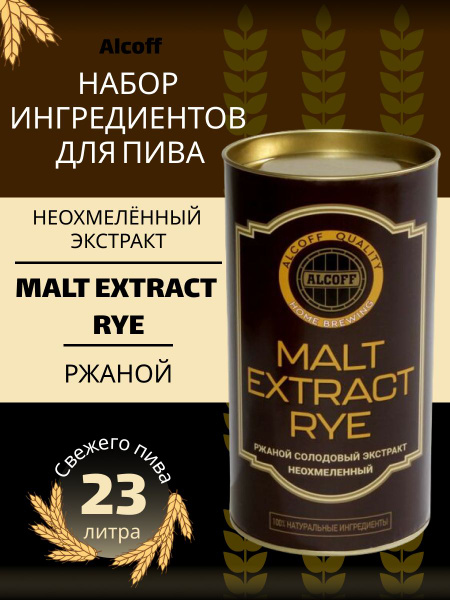 Неохмелённый экстракт Alcoff "MALT EXTRACT RYE" ржаной, 1.7 кг - купить ...