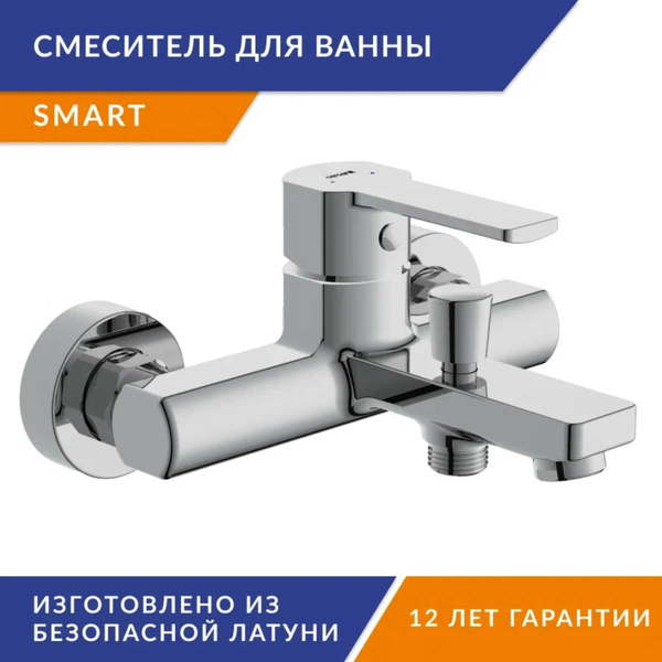 Смеситель Cersanit для ванны SMART однорычажный Латунь - купить по выгодным ценам в интернет ...