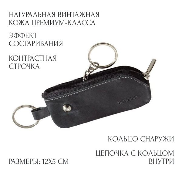 Ключница кожаная мужская на молнии Premier из натуральной кожи премиум ...