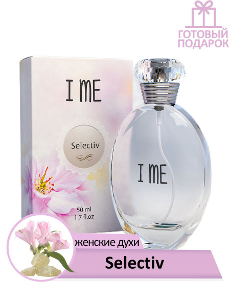 I ME Parfum Selectiv Духи 50 мл (553389157)