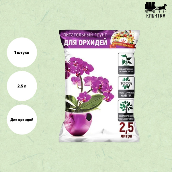 Грунт для орхидей 2,5 л земля - купить по низкой цене в интернет ...