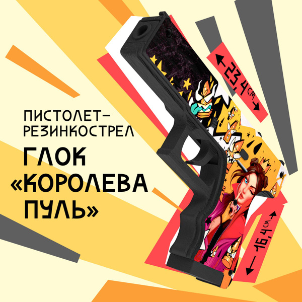 Деревянный пистолет резинкострел Глок-18 Королева пуль КС ГО / Glock-18 ...