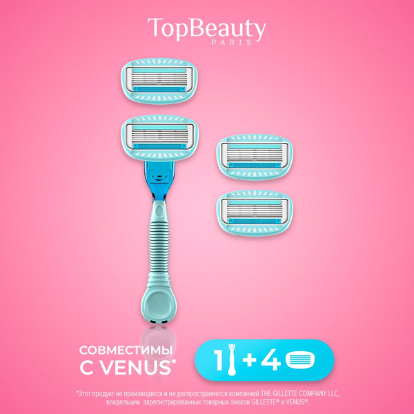 Набор TopBeauty Paris MINI, бритва + 4 сменные кассеты. - купить с ...