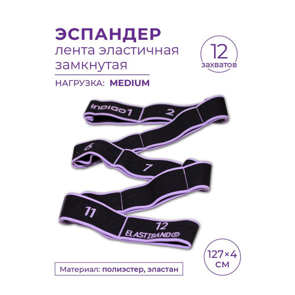 Эспандер Ленточный INDIGO - купить по выгодной цене в интернет-магазине ...