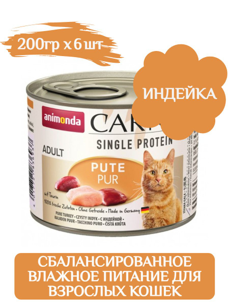 Carny Adult корм для кошек влажный, индейка 200г х 6шт - купить с ...