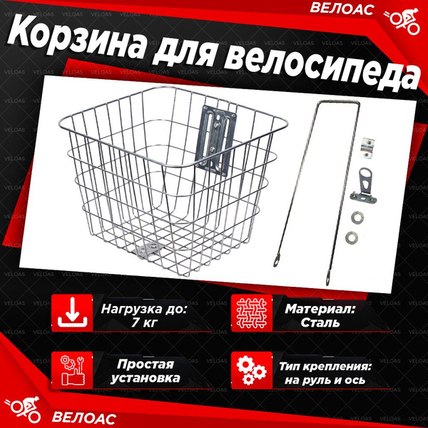 Корзина для велосипеда передняя, сетка, металл, для 26-28 велосипедов ...