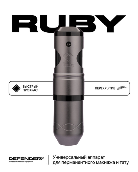 Роторная машинка Дефендер для татуажа Defenderr Ruby - купить с доставкой по выгодным ценам в ...