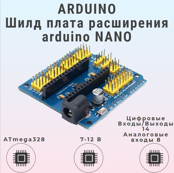 Шилд плата расширения контроллера Arduino Nano Sensor Shield купить