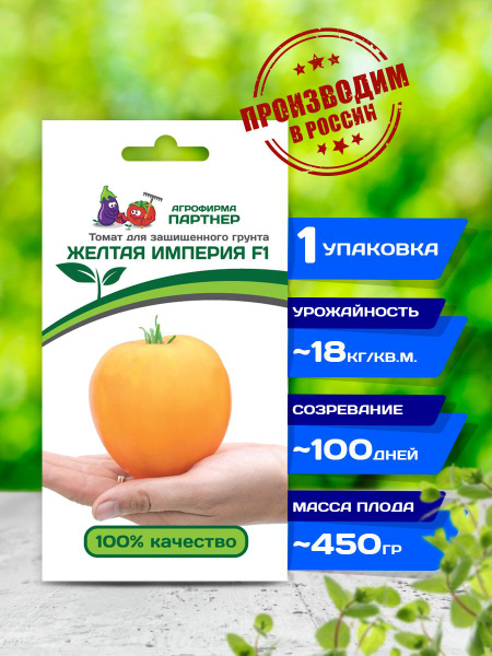 Томаты Агрофирма Партнер Партнер томат_1_Желтая Империя - купить по ...