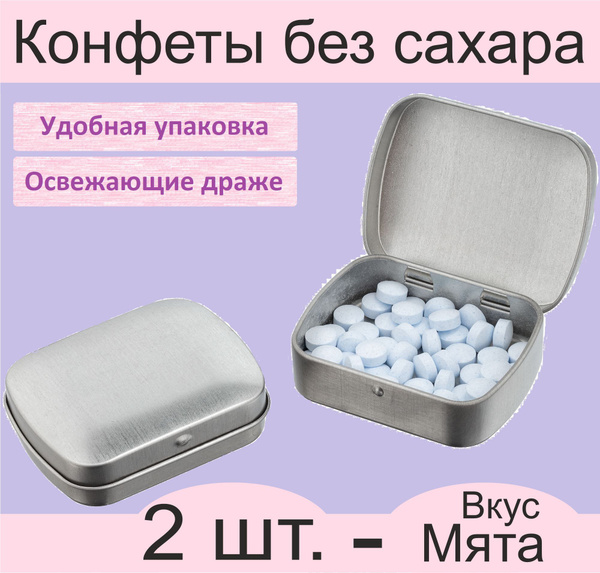Освежающие драже без сахара. Конфеты в жестяной коробочке. 2 штуки ...