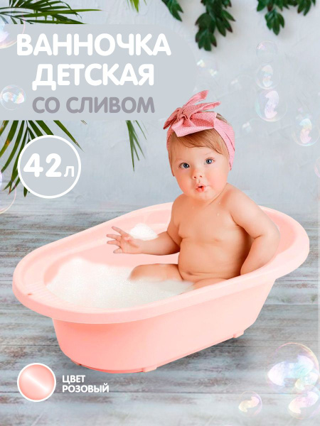 Ванночка для купания новорожденных со сливом от Little Angel купить на ...
