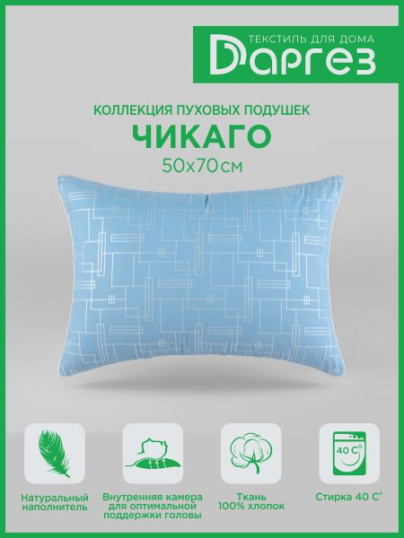 Подушка Dargez, 50x70 см, наполнитель Пух-перо, - купить по выгодной ...