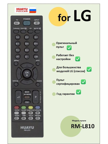 Пульт ДУ HUAYU все-999 LG - купить по выгодной цене в интернет-магазине OZON (873594045)
