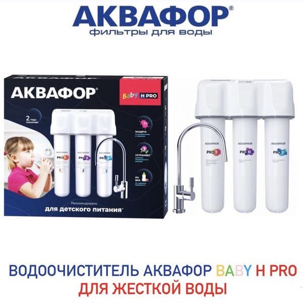 Вопросы и ответы о Водоочиститель Аквафор Кристалл Baby H Pro ( для ...