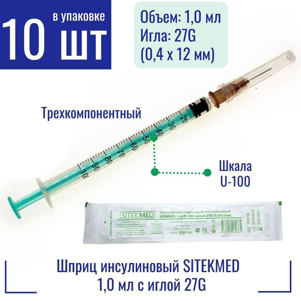 Шприц инсулиновый SITEKMED объемом 1,0 мл. с иглой 27G (0,4 х 12мм ...