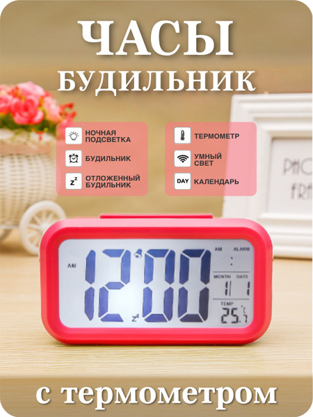 Часы электронные с будильником и термометром купить на OZON по низкой ...