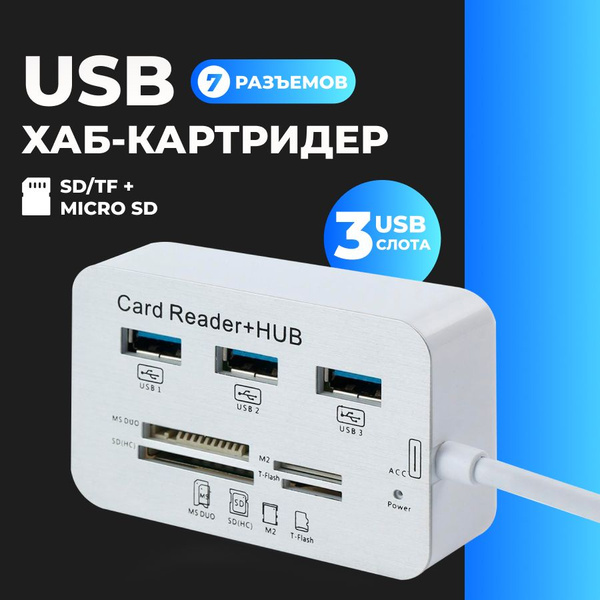 USB hub 3.0 хаб - картридер HUB 2010H3 USB 3.0 / 3.1, 3xUSB, MS DUO, SD ...