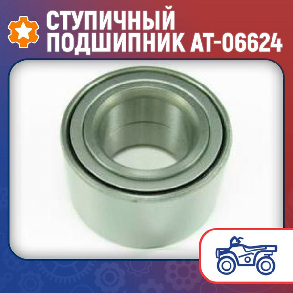 Ступичный подшипник AT-06624 - купить по низким ценам в интернет ...