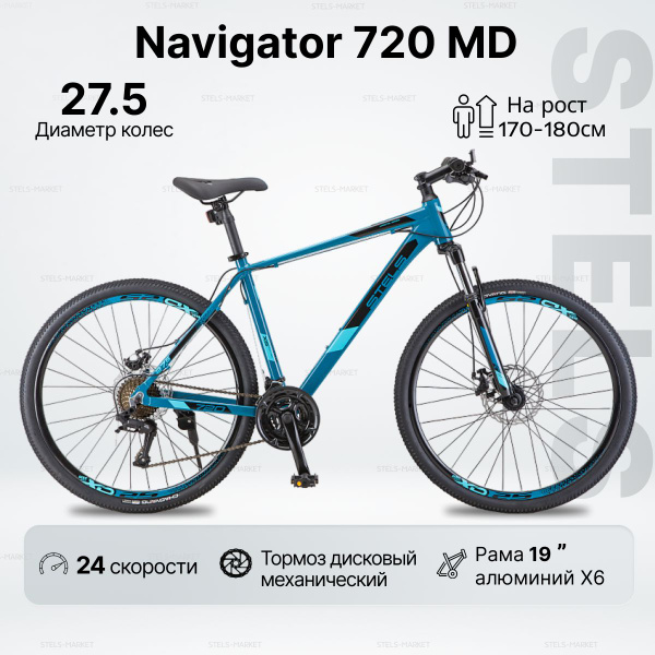 Велосипед горный STELS Navigator 720 MD (27,5") рама 19'' , Чирок ...