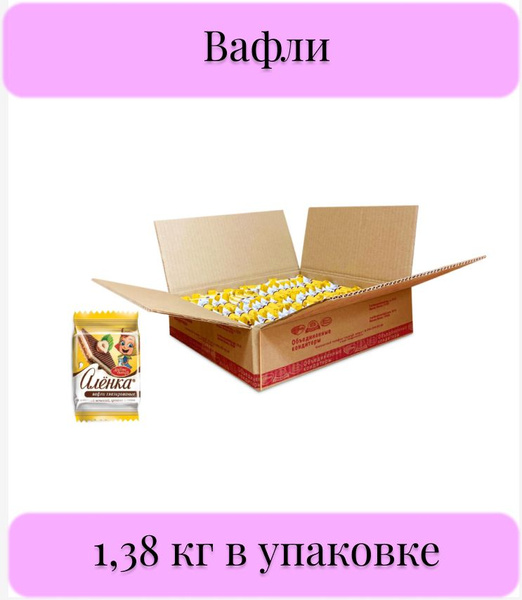 Вафли Аленка, с молочной начинкой орехами и какао, 1,38 кг купить на ...