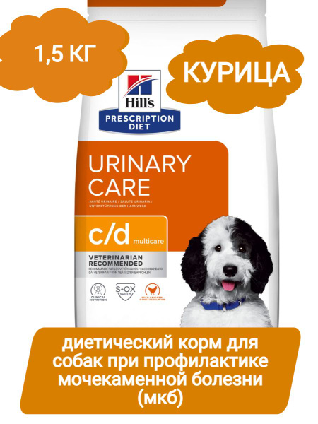 Hill's urinary care c/d сухой корм для собак при профилактике ...