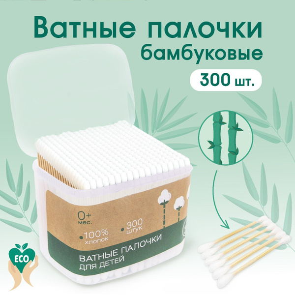 Ватные палочки для новорожденных Крошка Я / Ушные палочки бамбуковые ...