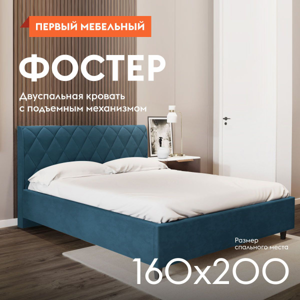 Двуспальная кровать Фостер ПМ 160х200 см, с подъемным механизмом, с ...