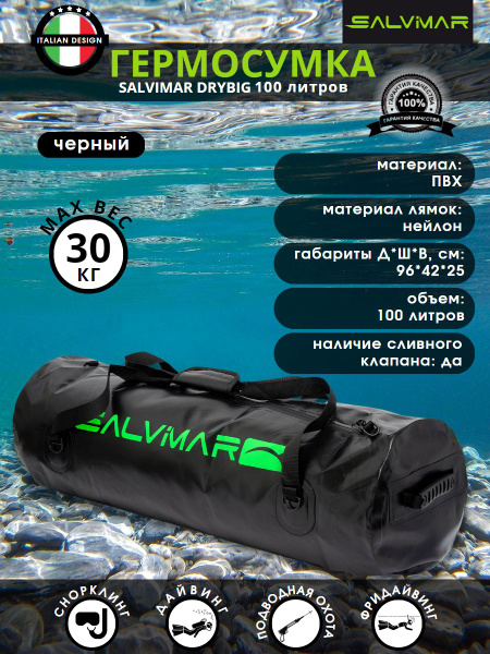 Гермосумка для снаряжения SALVIMAR DRYBIG, 100Л купить на OZON по низкой цене (695853118)