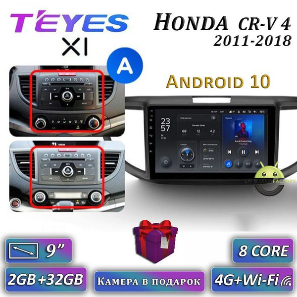 Штатная автомагнитола Teyes X1/ 2+32GB/ 4G/ Honda CR-V 4/ Хонда ЦР-В 4/ Хонда СРВ 4/ Комплект А ...