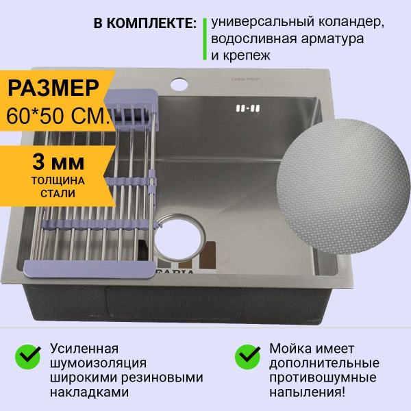 FABIA PROFI - Мойка врезная 60х50 см, ДЕКОР, толщина 3,0 х 0,8 мм ...