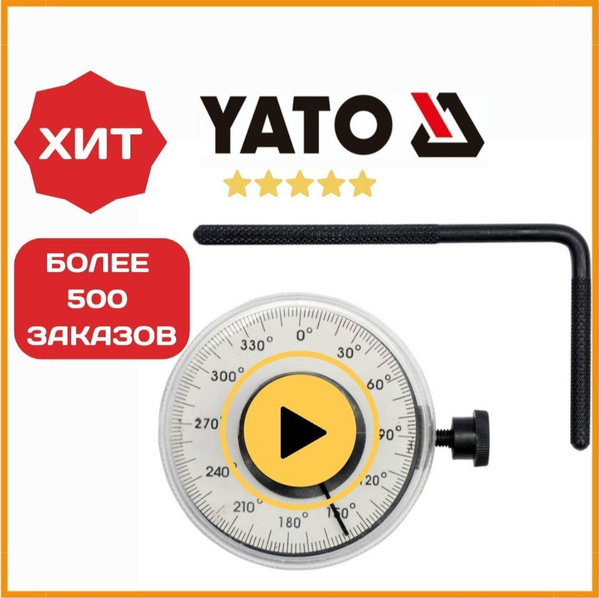 Шкала доворотная YATO динамометрический ключ транспортир, 1/2", 360 ...