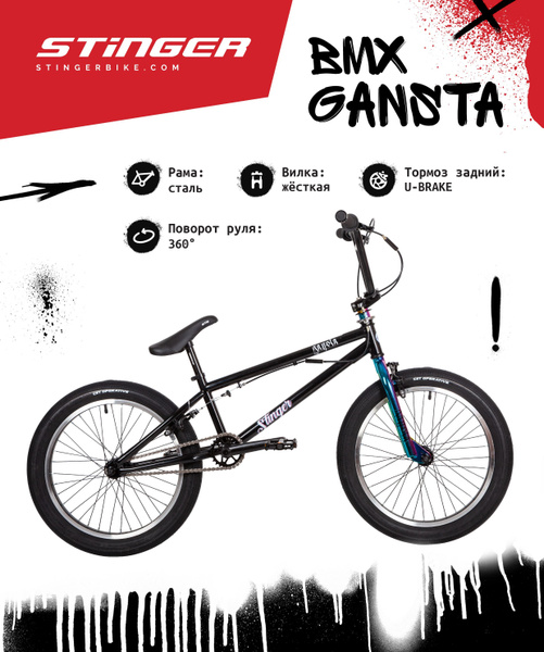 Велосипед BMX STINGER 20" GANSTA неохром, сталь, размер рамы 10" купить c доставкой на OZON по ...
