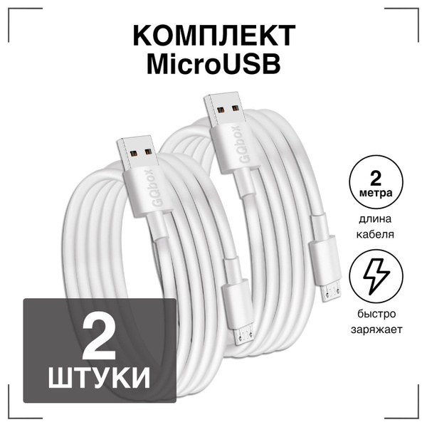 Кабель microUSB GQbox Usb Кабель Micro USB Зарядка для Телефона для ...