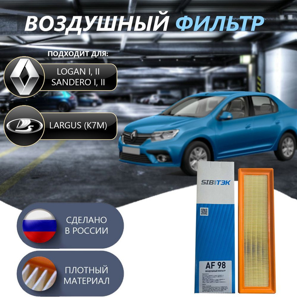 Фильтр воздушный Sibtek AF98 - купить по выгодным ценам в интернет-магазине OZON (889545854)
