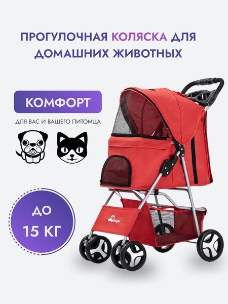 Коляска для перевозки животных - купить с доставкой по выгодным ценам в ...
