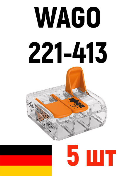 Клемма WAGO wago221 5 шт. - купить с доставкой по выгодным ценам в ...
