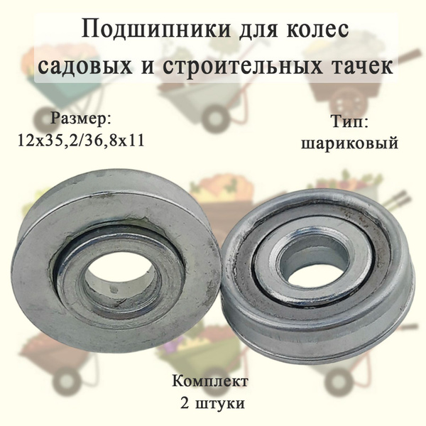 Подшипник для колеса тачки под-64 - купить по выгодным ценам в интернет ...