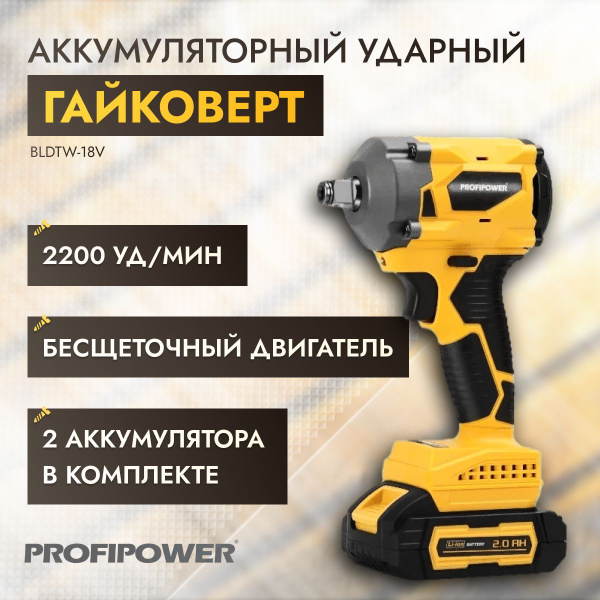 Ударный аккумуляторный бесщеточный гайковерт ProfiPower BLDTW-18V ...