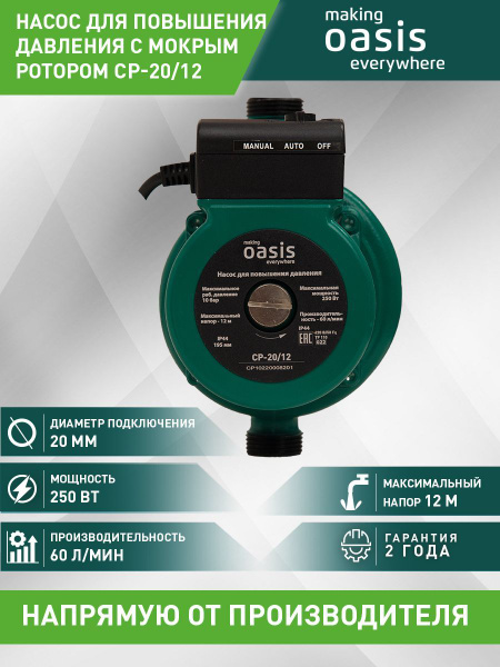 Электрический насос making Oasis everywhere Повысительный насос C_20 мм, 220 л/мин - купить по ...
