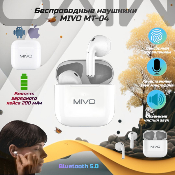 Наушники Вкладыши MIVO MT-04 Беспроводное 32 mt-04 купить c доставкой на OZON по низкой цене ...