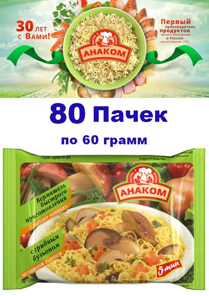 Вермишель быстрого приготовления Анаком со вкусом Грибов / Лапша Анаком ...