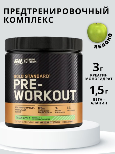 Предтреник OPTIMUM NUTRITION Gold Standard Pre-Workout 300 г, зеленое ...