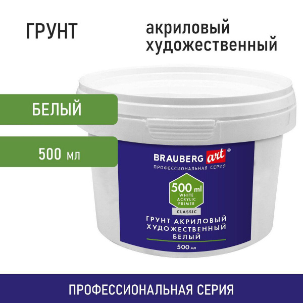 Грунт акриловый художественный, белый, в пластиковом ведре, 500 мл, Brauberg Art Classic купить ...