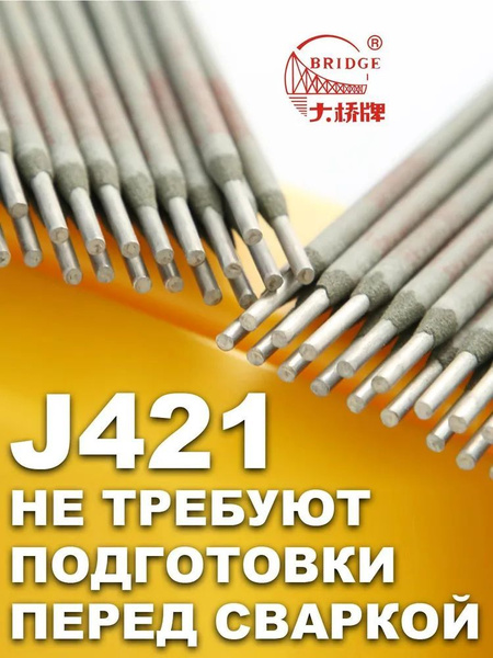Электроды для сварки металла ММА, 5 мм, 1 кг, марки J421 BRIDGE OK46 ...
