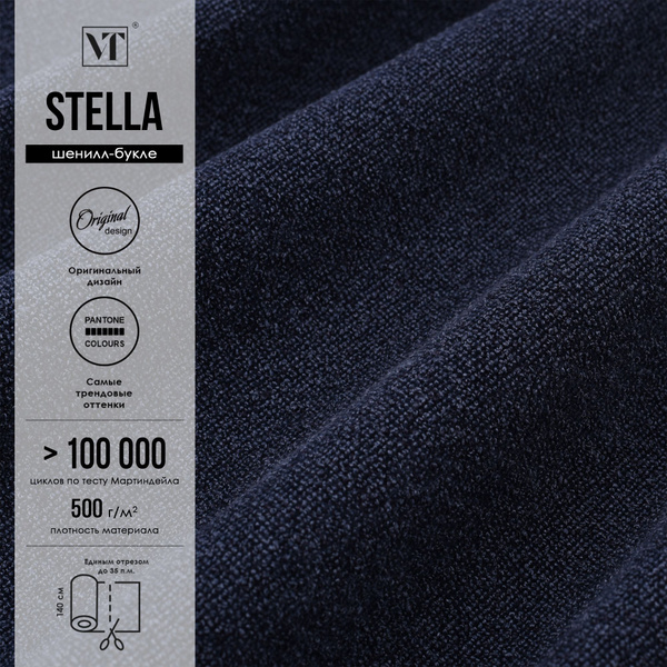 Ткань для мебели Stella 14 п.м. шенилл букле цвет sapfir - купить с ...