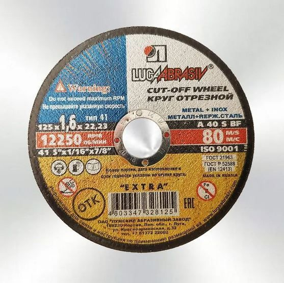 Круг отрезной Луга Абразив 125 x 1,6 x 22 10шт купить на OZON по низкой ...